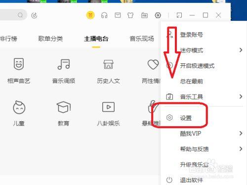 酷我音乐循环播放在哪设置图标