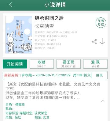 冰糖小说截图