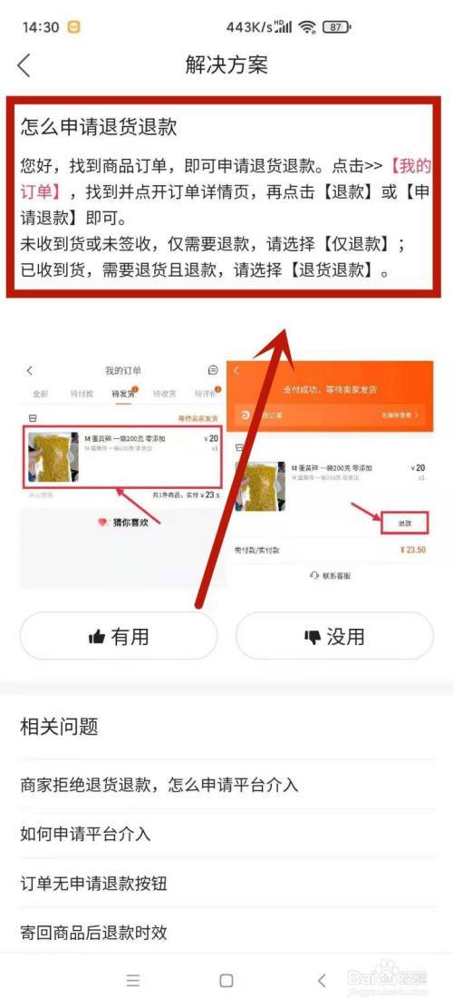 如何退货退款图标