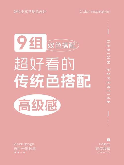粉红色最佳配色表图标