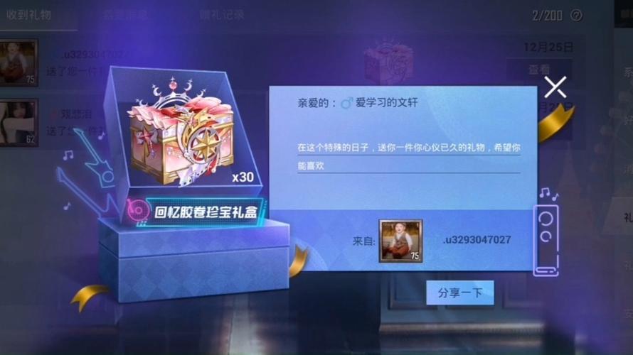 和平精英赠送礼物图标