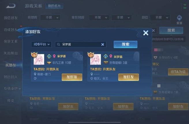 王者荣耀跨系统建立关系图标