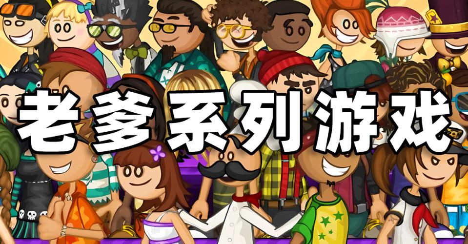 老爹系列游戏大全中文版图标