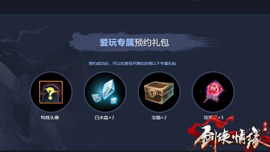 爱玩游戏怎么领取礼包图标
