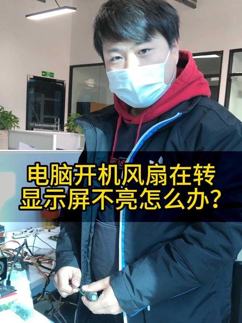 电脑开机后风扇一直响屏幕无反应截图