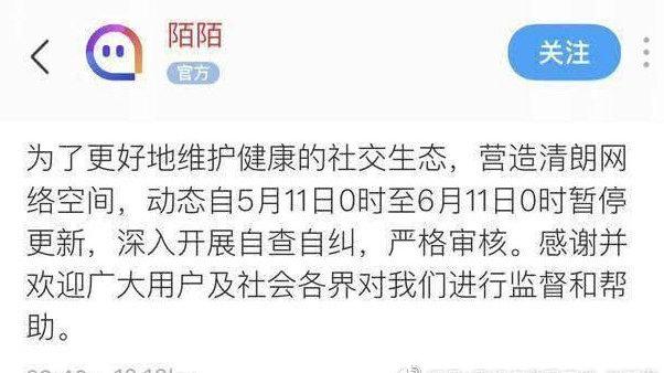 陌陌暂时禁言多久图标
