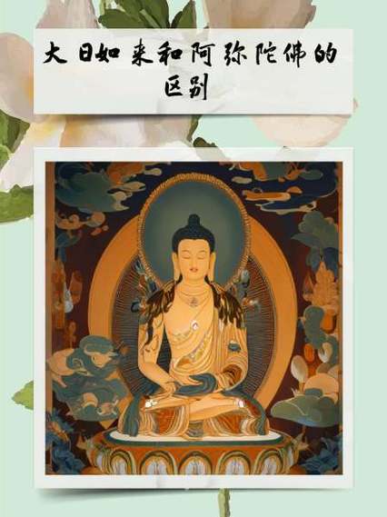 阿弥陀佛寓意和象征