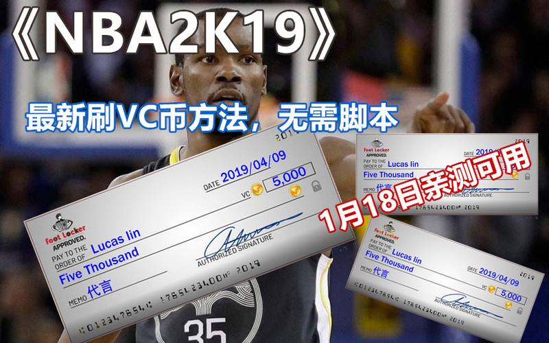 nba2k19vc怎么赚的快