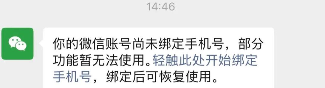 手机号被小号绑定了怎么办截图