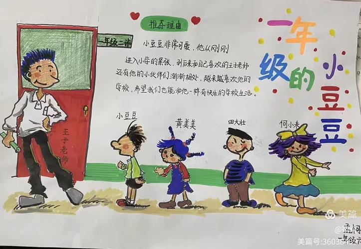 一年级的小豆豆文字版图标