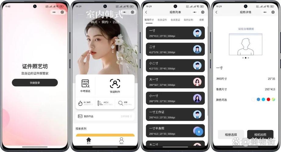 微信证件照小程序截图