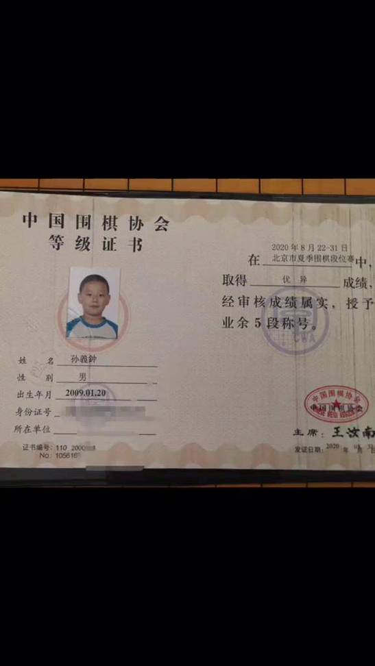 围棋一段有证书吗