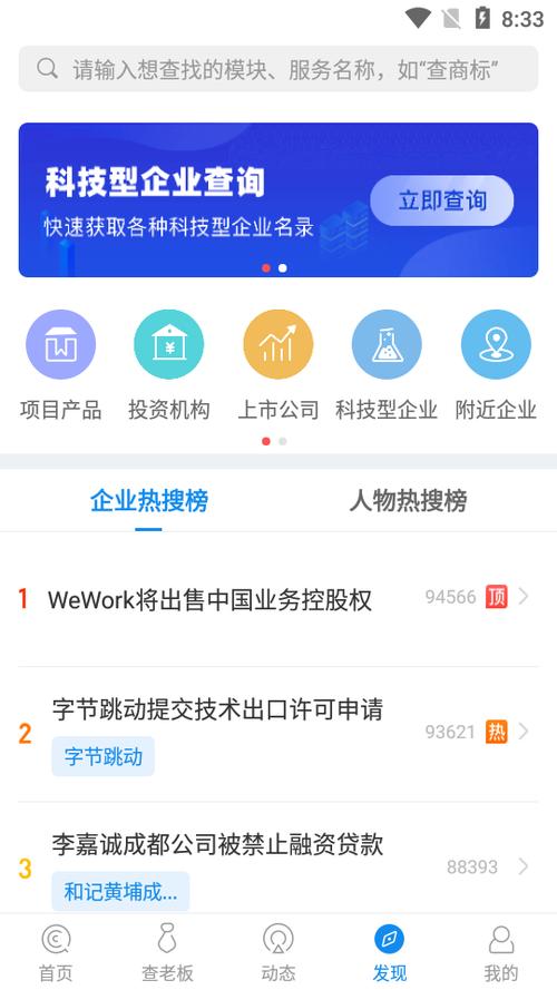企查查企业信息查询手机版图标