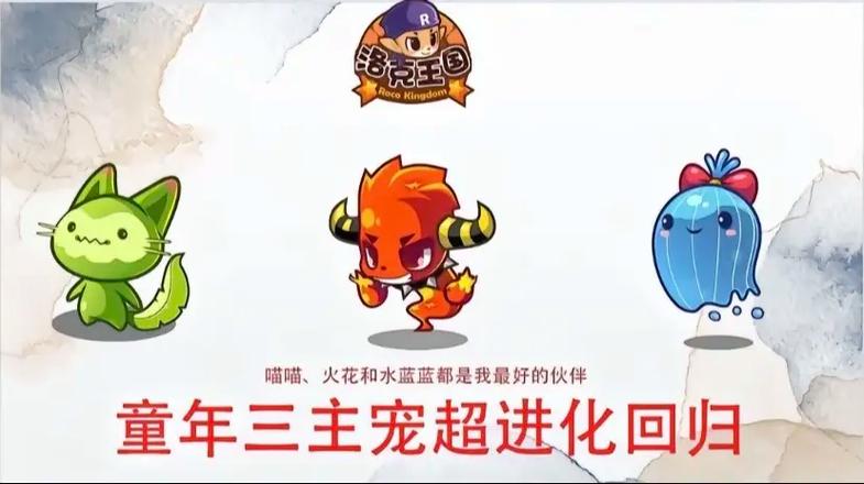 洛克王国三只主宠图标