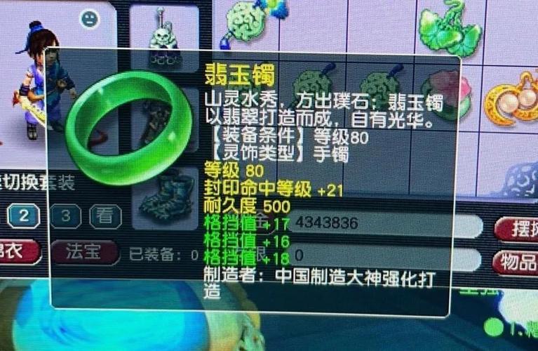 梦幻西游灵饰后排选择图标