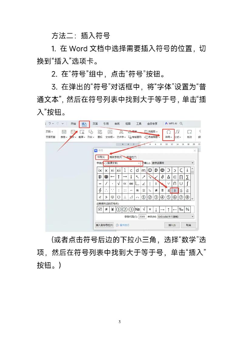 wps大于号怎么打出来截图