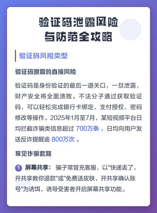 如果验证码泄露了怎么办图标
