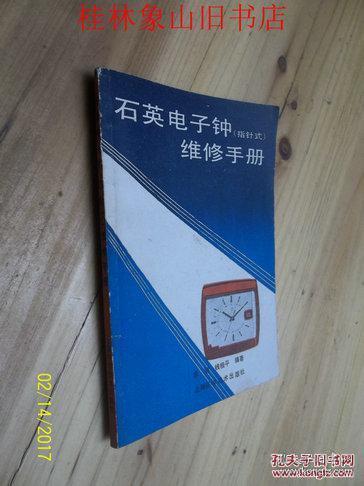 电子钟机芯坏了怎么修