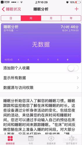 怎么关闭苹果就寝时间截图