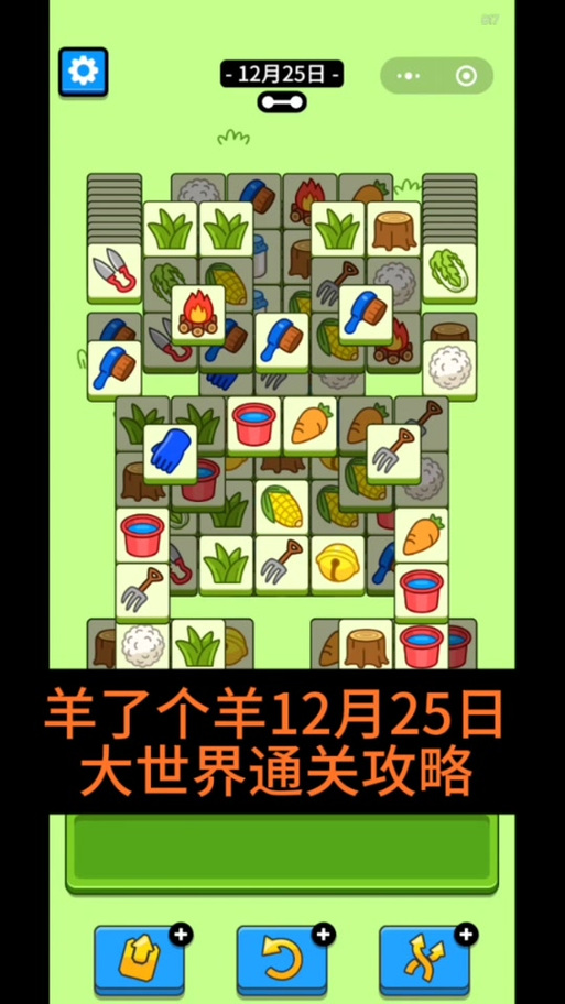 游戏羊了羊过关技巧图标