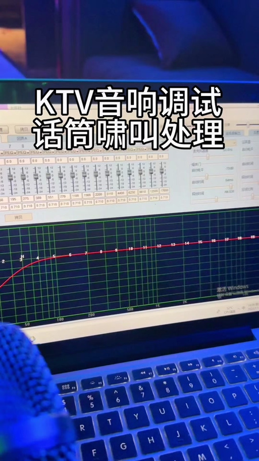 话筒均衡器调节方法截图