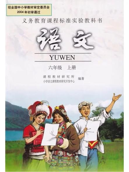 2003年小学六年级语文课本图标
