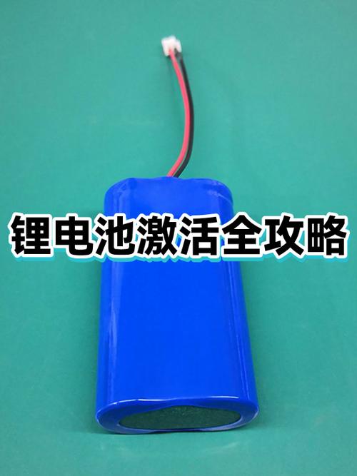 锂电池组激活方法图标