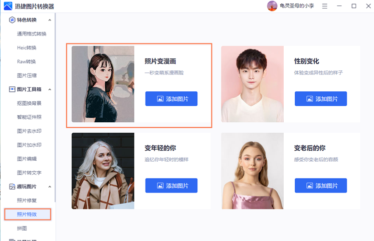 人脸变漫画脸软件叫什么图标