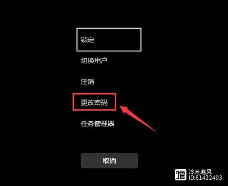 修改电脑登录密码图标
