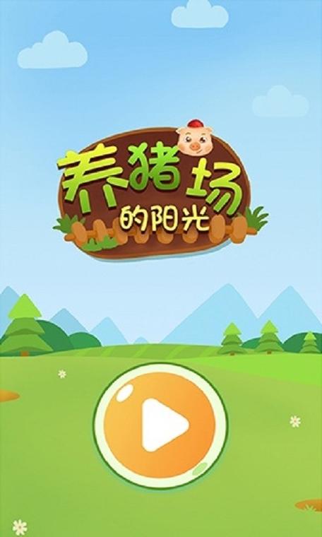 旺旺养猪场赚钱app图标