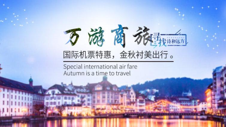万游商旅官网图标