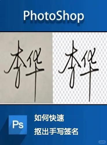 ps手写签名怎么弄成电子版图标