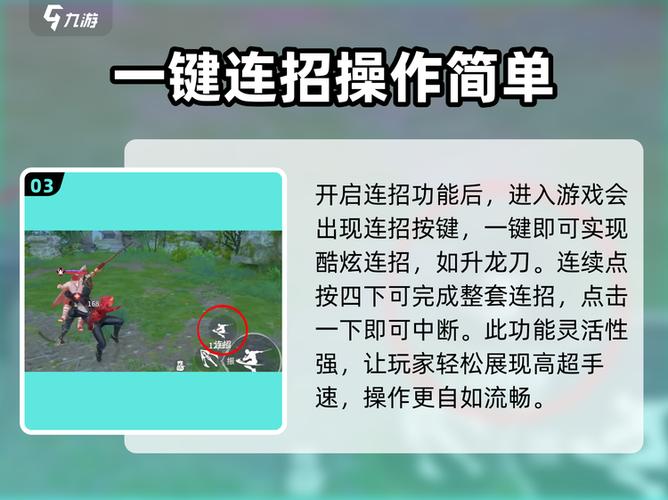 自动连招怎么设置图标