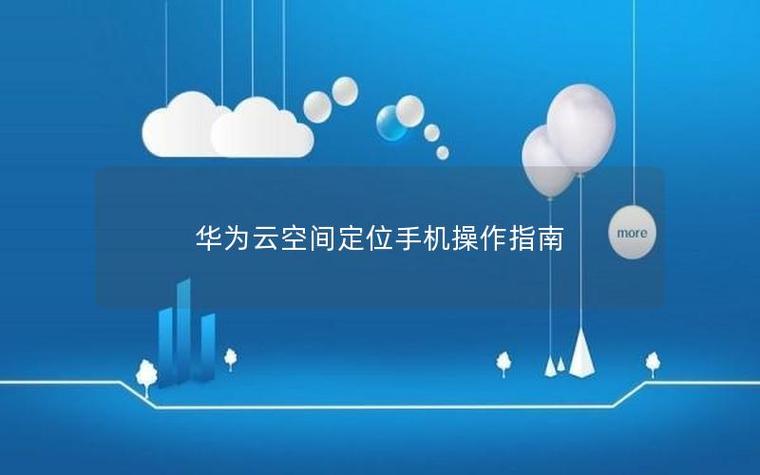 华为云空间用着安全吗图标