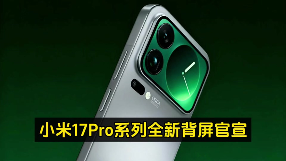 小米17promax背屏怎么设置图标