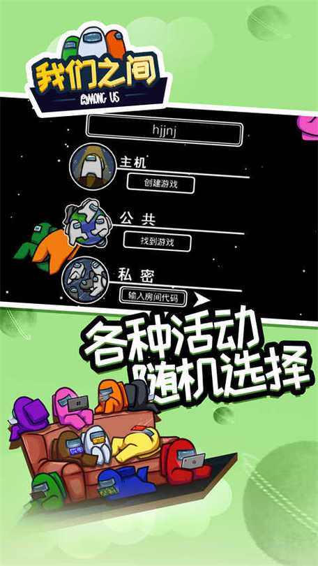 在我们之间中文版下载最新版本图标