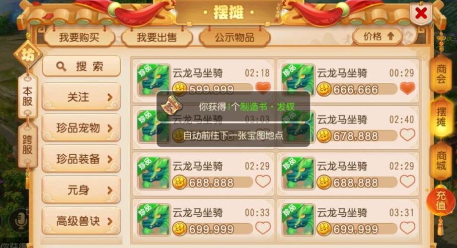 梦幻西游手游卖金币怎么交易图标