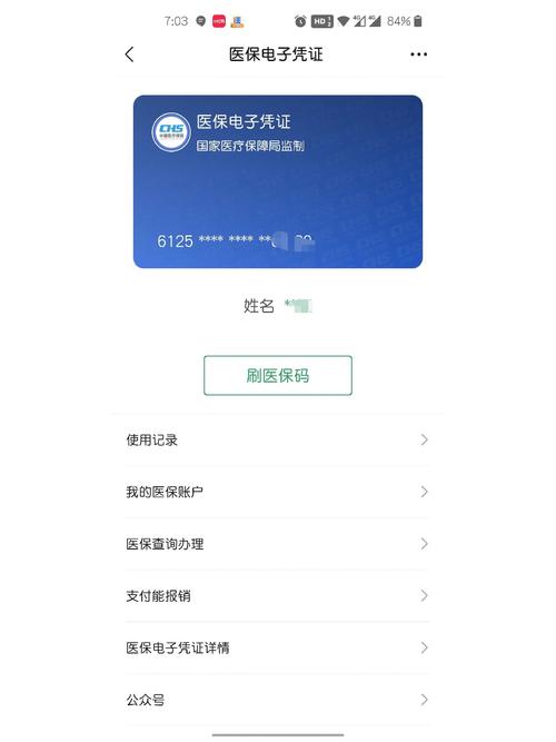 医保电子凭证解绑有影响吗图标