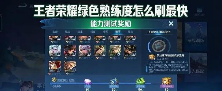 王者荣耀怎么刷熟练度快速提升熟练度图标