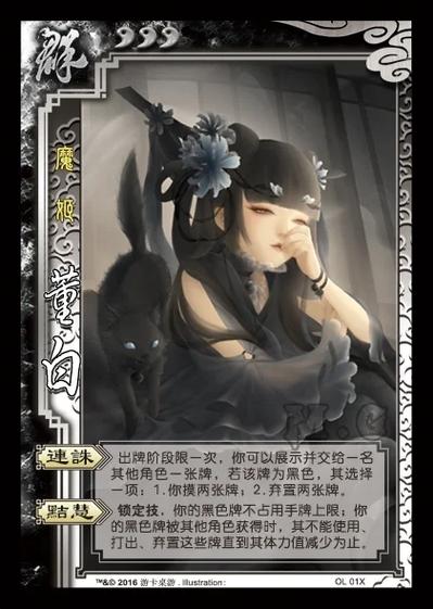 三国杀董白技能图标