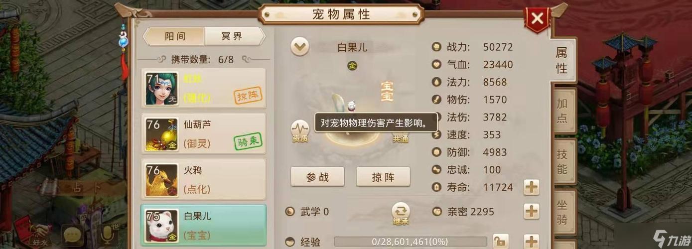 问道手游平民金系加点图标