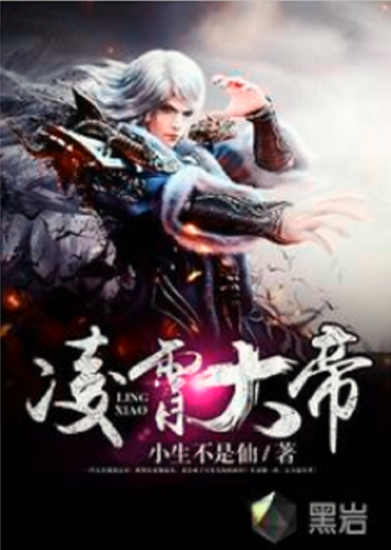 万古大帝凌霄图标