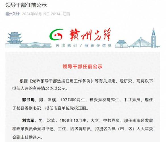 赣州市组织部班子成员名单