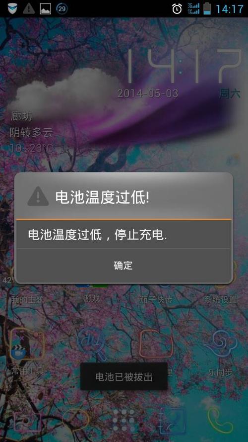 温度过低手机电量下降截图