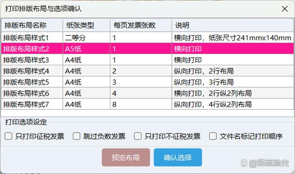 电子发票助手图标