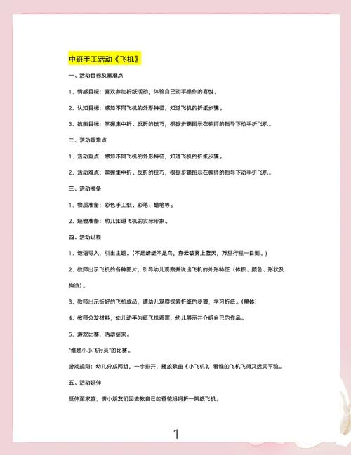 纸飞机中文设置注意事项缩略图