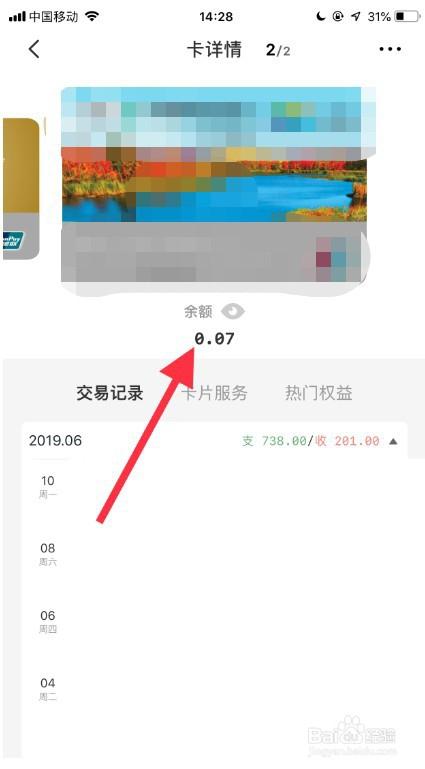 云闪付余额查询在哪图标