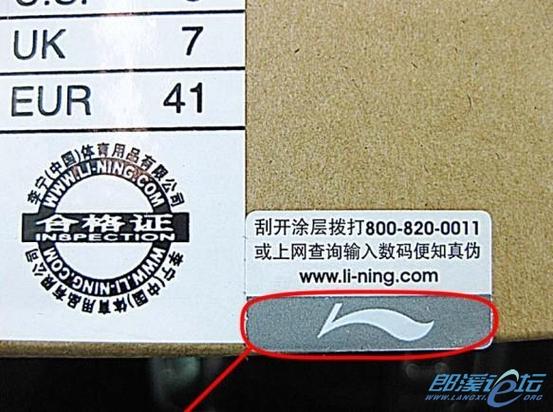 李宁鞋怎么查验是不是正品图标