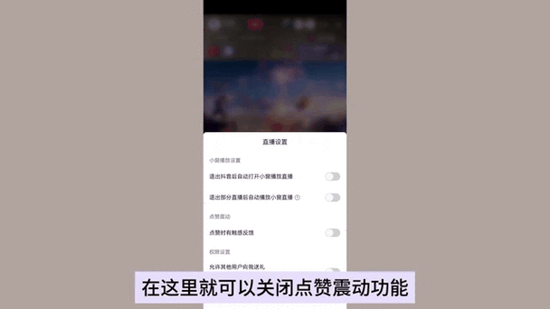抖音点赞震动怎么关图标