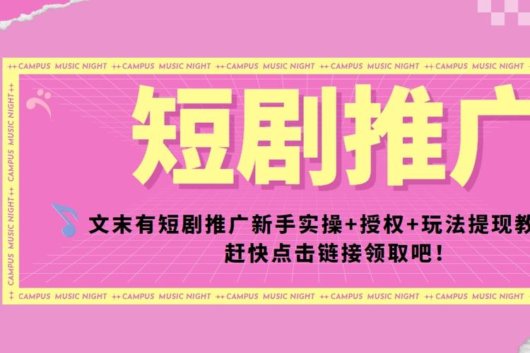 短剧推广是什么意思